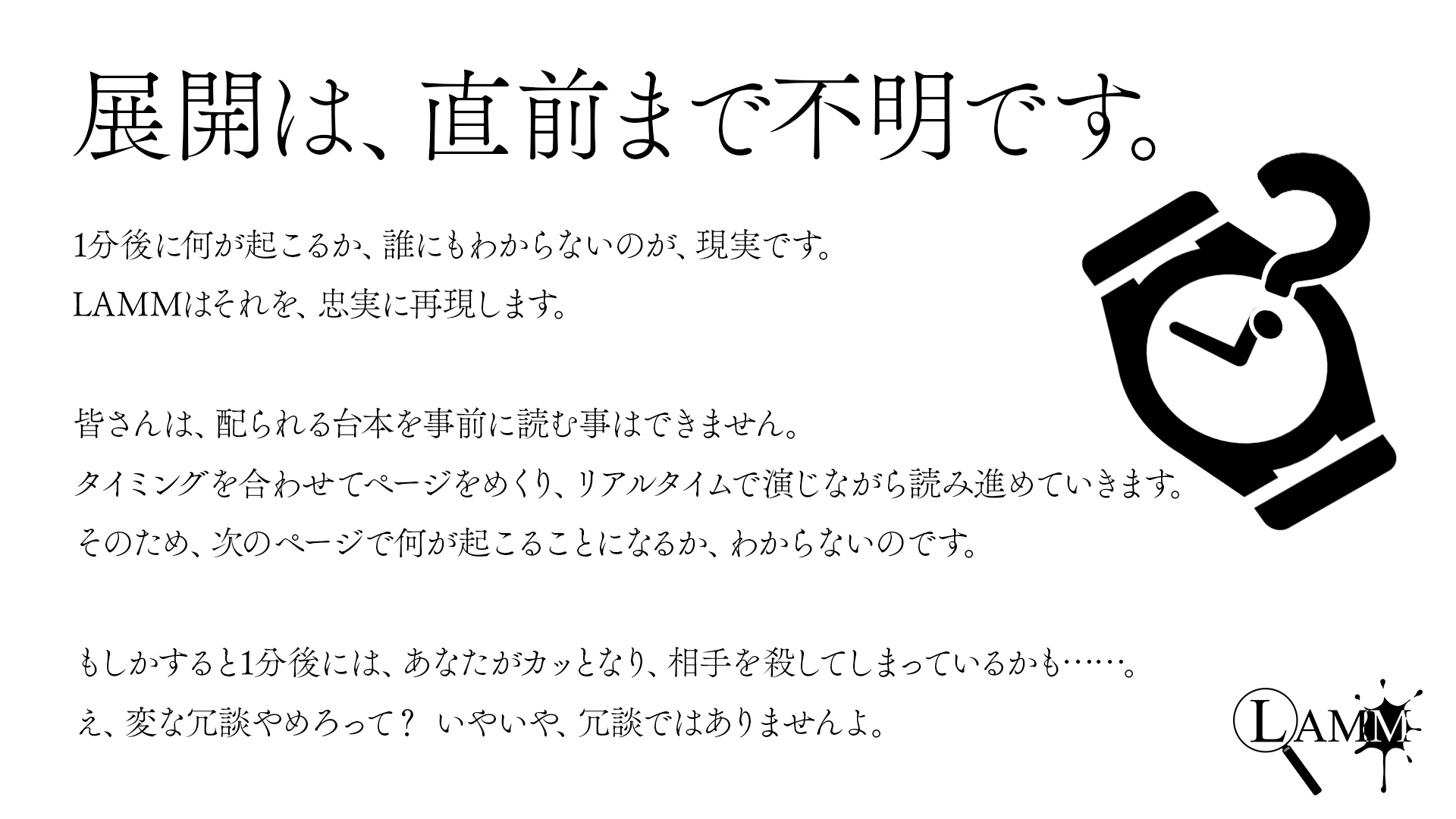 ライブアクション・マーダーミステリー(LAMM)について | Leonids