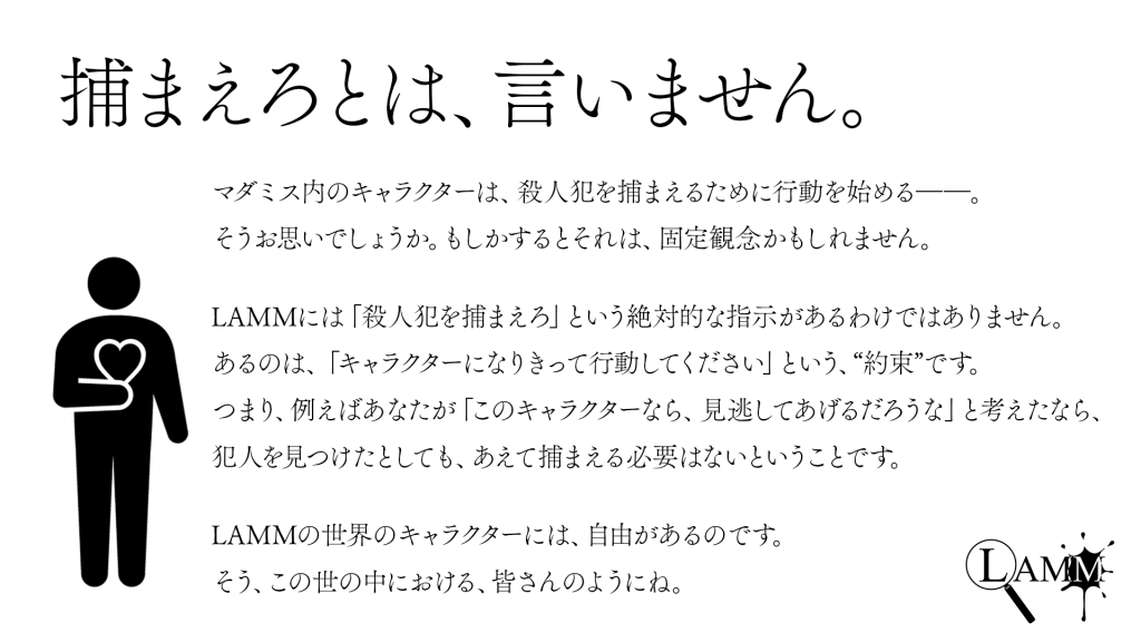 ライブアクション・マーダーミステリー(LAMM)について | Leonids