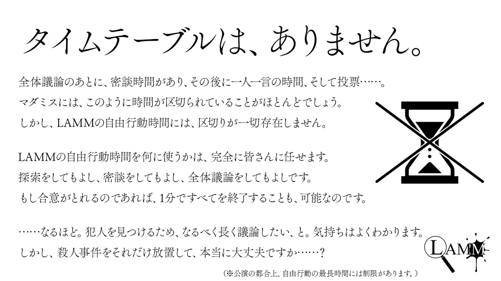 ライブアクション・マーダーミステリー(LAMM)について | Leonids