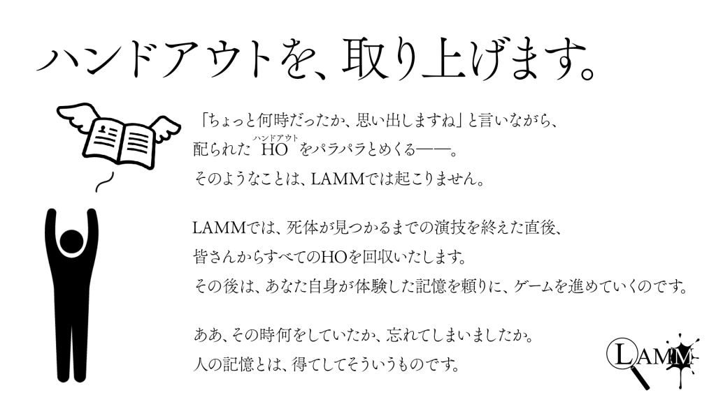 ライブアクション・マーダーミステリー(LAMM)について | Leonids