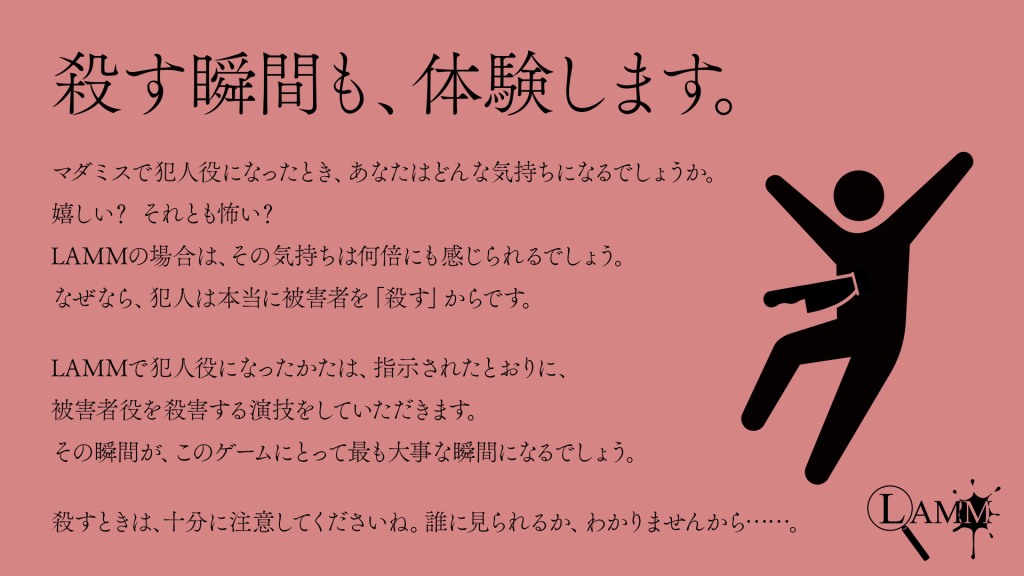 ライブアクション・マーダーミステリー(LAMM)について | Leonids