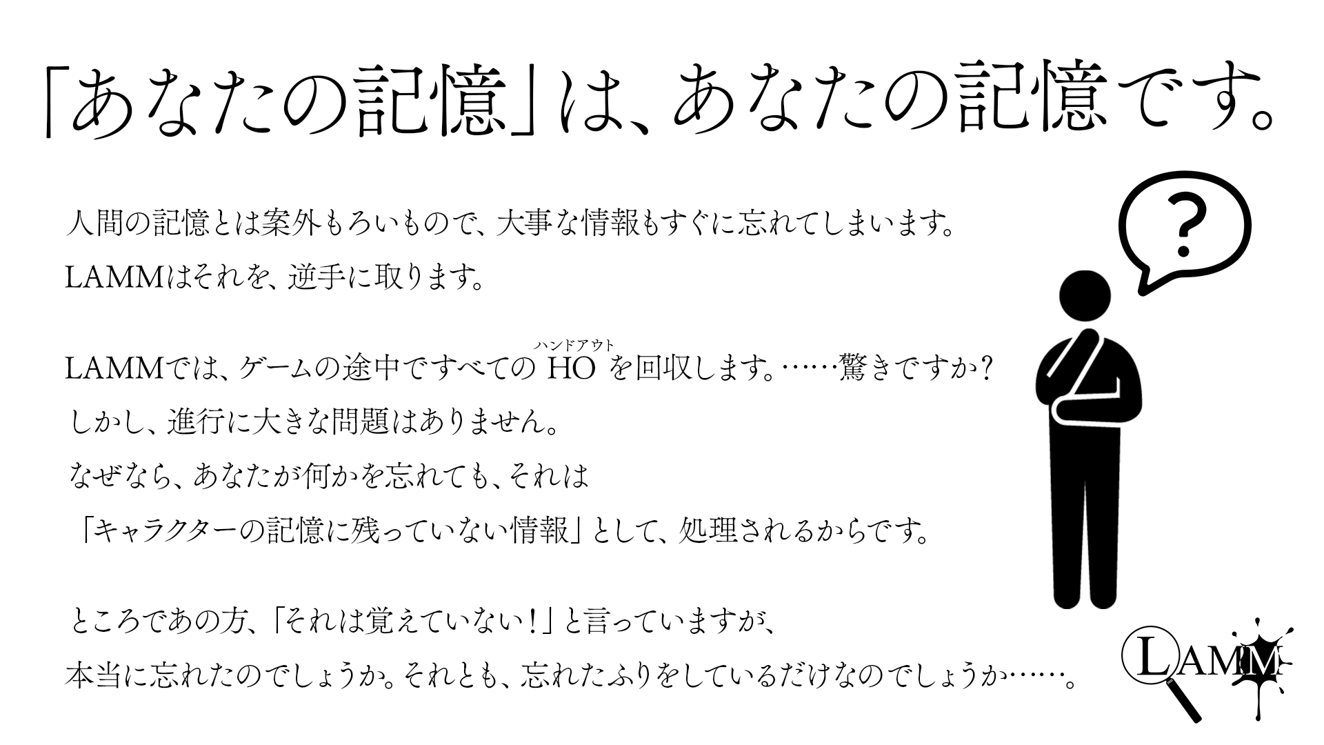 ライブアクション・マーダーミステリー(LAMM)について | Leonids